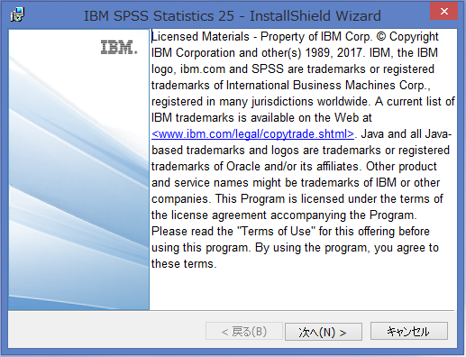 IBM SPSS Statistics 25.0インストール手順書 | データ分析を、もっとシンプルに。SPSS・AI活用のスマート・アナリティクス