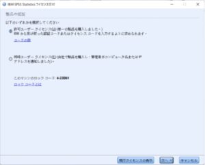 IBM SPSS Statistics 29インストール方法 | スマート・アナリティクス