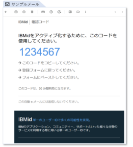 IBM IDの作成ガイド | データ分析を、もっとシンプルに。SPSS・AI活用のスマート・アナリティクス
