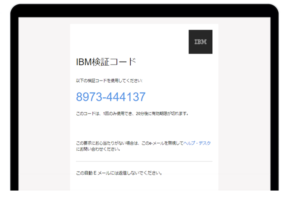 IBM IDの作成ガイド | データ分析を、もっとシンプルに。SPSS・AI活用のスマート・アナリティクス