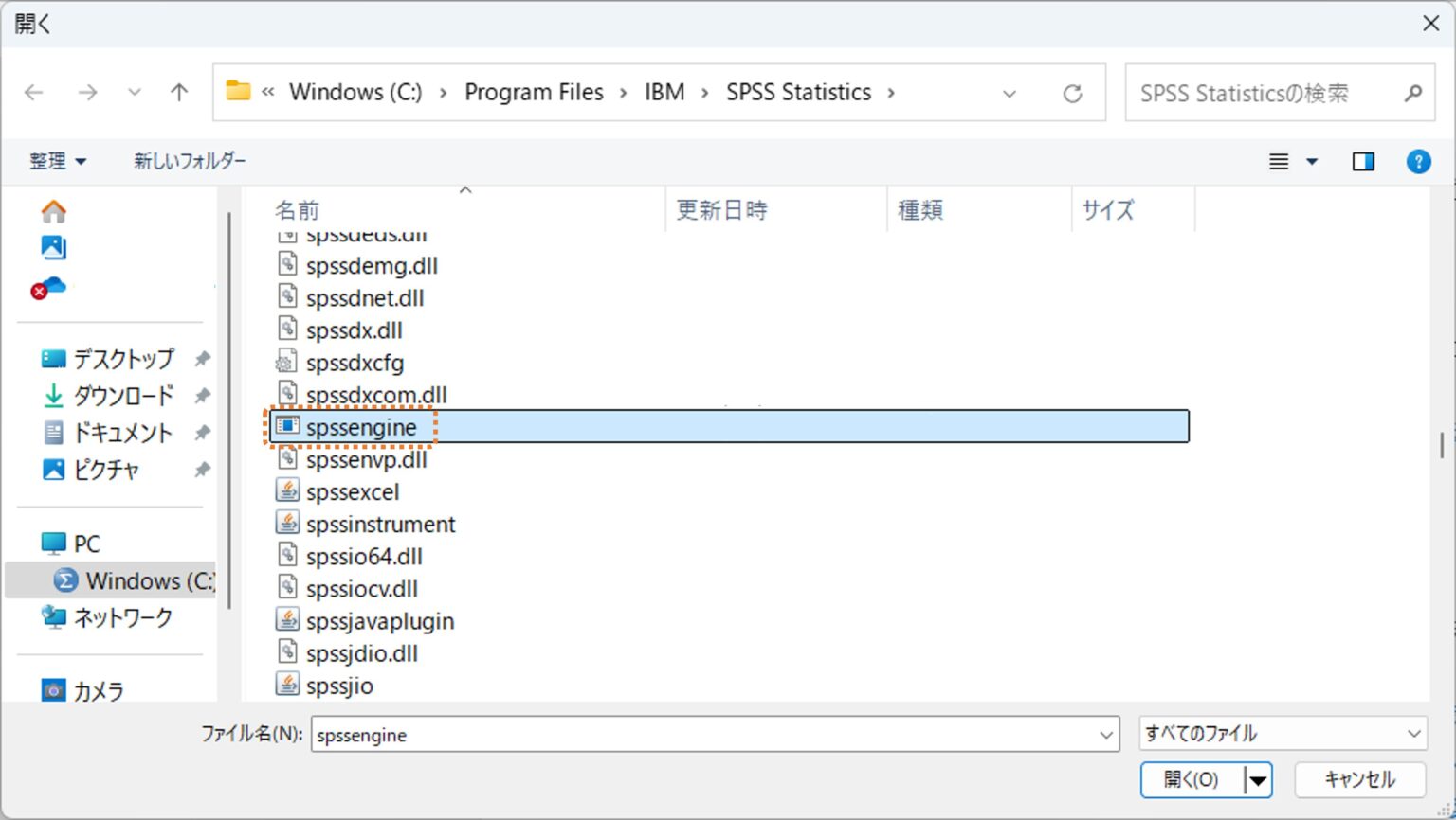 SPSS Statistics起動時にエラーメッセージが表示される | データ分析を、もっとシンプルに。SPSS・AI活用のスマート・アナリティクス