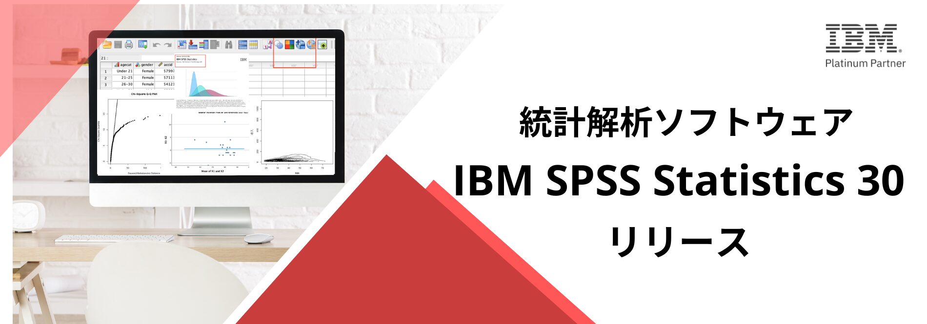SPSS Statistics 30 新機能をご紹介 | SPSS ソフトウェア | データ分析を、もっとシンプルに。SPSS・AI活用の ...