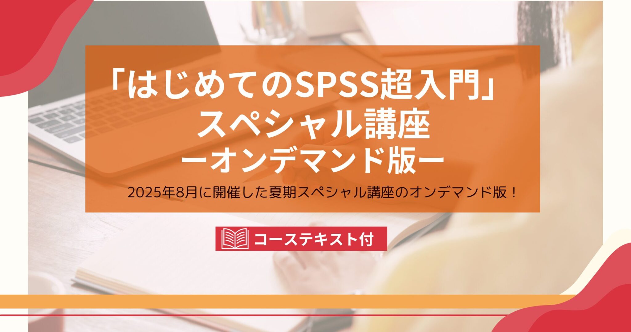 IBM SPSS Statistics 31リリース | データ分析を、もっとシンプルに。SPSS・AI活用のスマート・アナリティクス