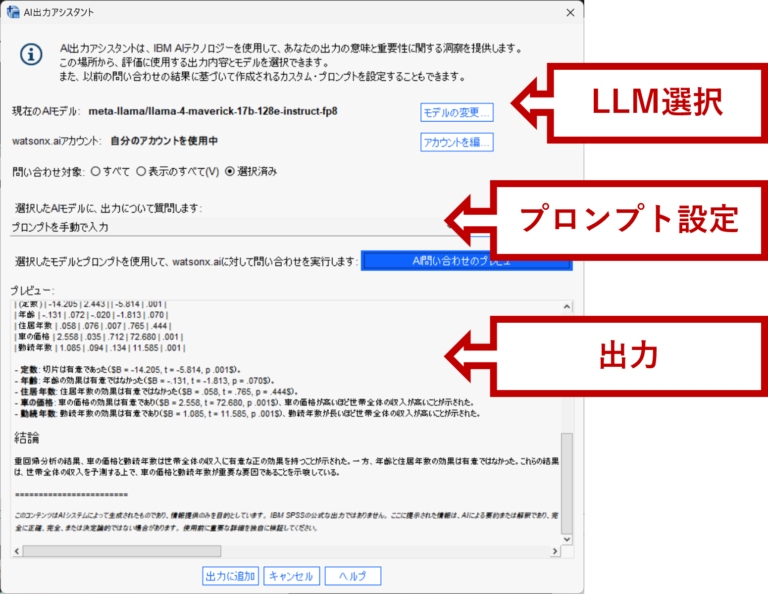 【SPSS 31 新機能】AIアシスタントを専門家が解説｜SPSS StatisticsのAI出力・自動解釈機能とは | スマート・アナリティクス